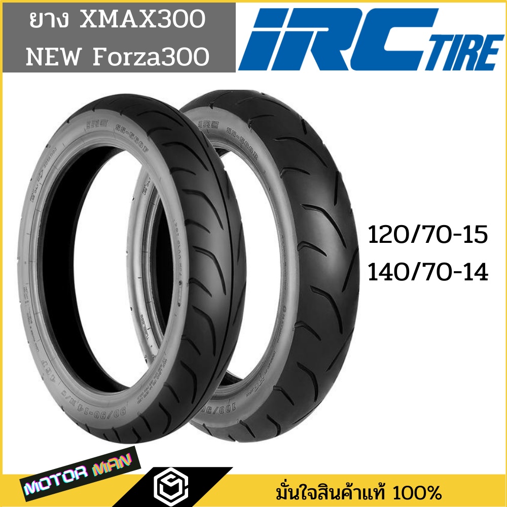ยาง XMAX300 , ALL NEW FORZA คู่หน้าหลัง 120/70-15 140/70-14 ยี่ห้อ IRC ลาย SS560 / STC005ไม่ใช้ ...