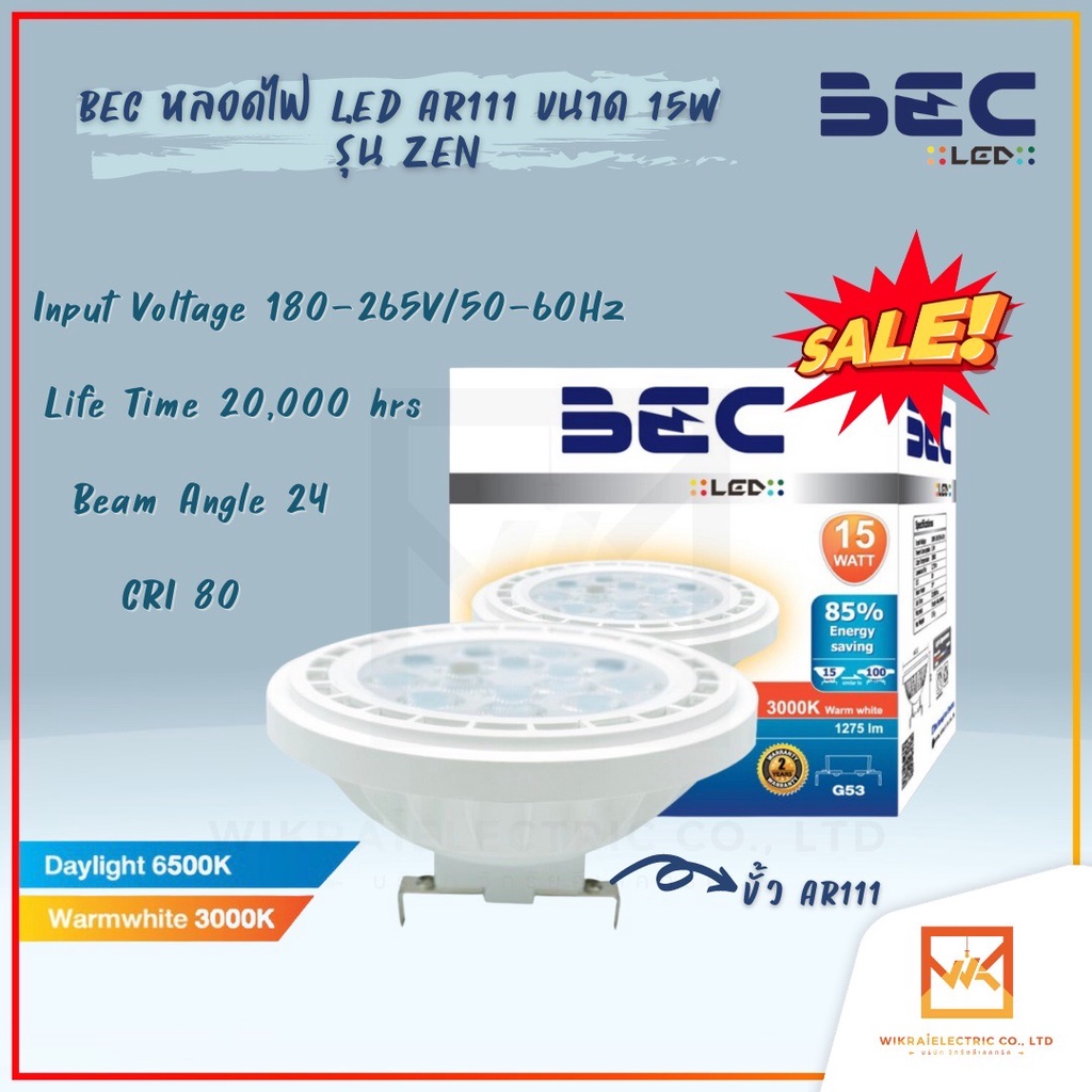 BEC LED AR111 ขนาด15วัตต์ รุ่น ZEN 15W แสงส้ม แสงขาว Warmwhite-Daylight ...