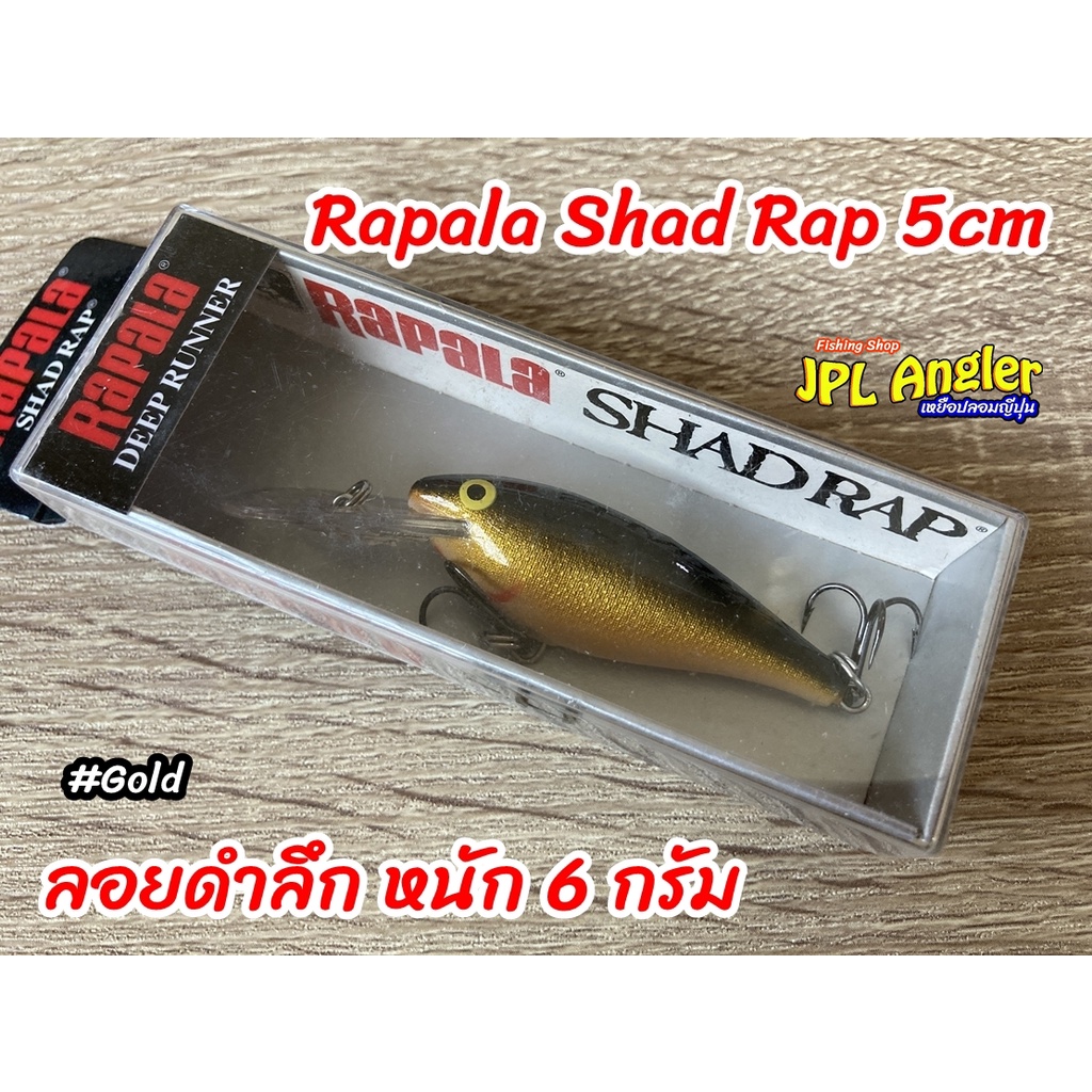 Rapala Shad Rap 5 เซน หนัก 6 กรัม ราพาล่า แชดแรพ SR-5 | Shopee Thailand