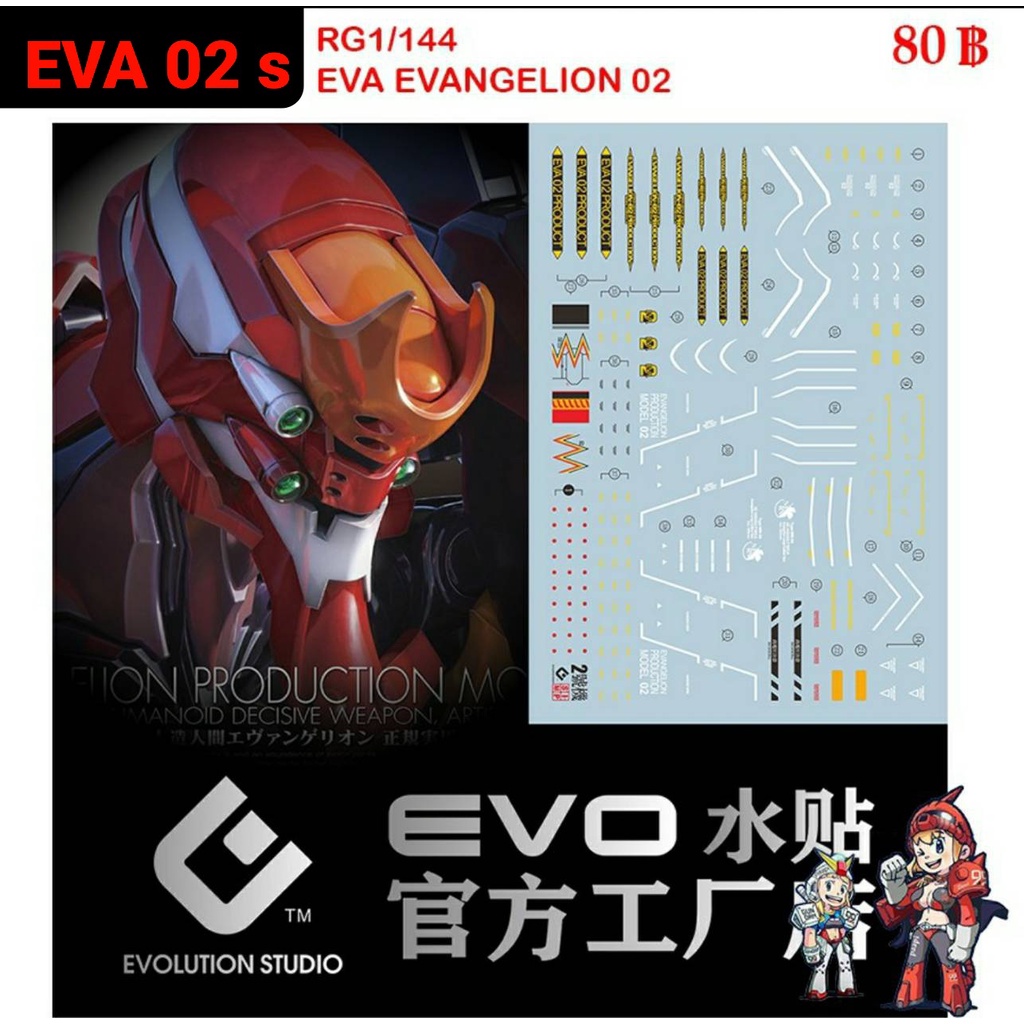 ดีคอลน้ำ [EVO] E-EVA02 s Gundam EVA 02 EVAGELIN UNIT 02 RG 1/144 ...