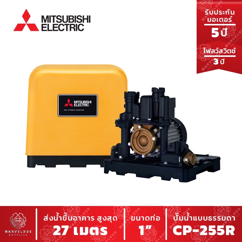 ปั๊มน้ำแบบธรรมดา CP 255 R ปั๊มน้ำ MITSUBISHI Water Pump Series R ขนาด 250w | Shopee Thailand