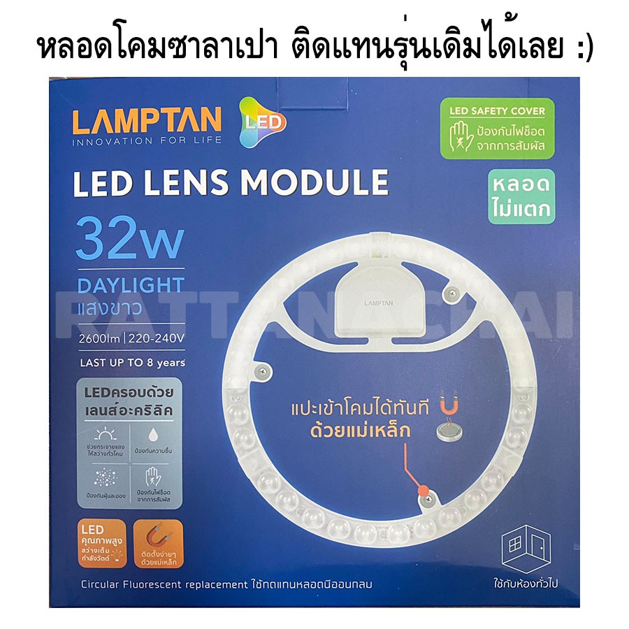 Lamptan Led Lens Module | Daylight แสงสีขาว | Shopee Thailand
