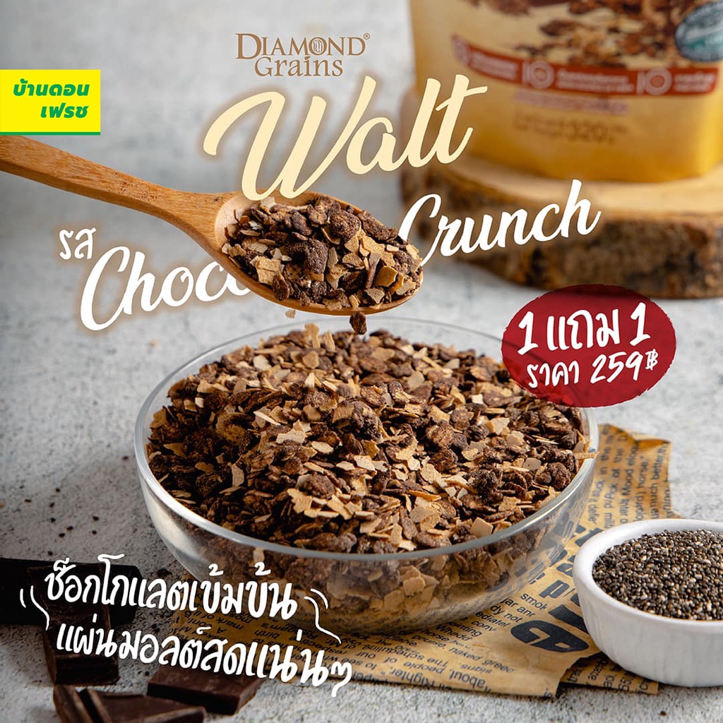 [ซื้อ 1 แถม 1] Diamond Grains ไดมอนด์เกรนส์ วอลต์ สูตรใหม่!! Walt ...