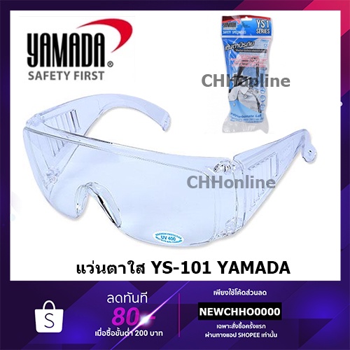 YAMADA YS-101 แว่นตานิรภัย สวมทับแว่นสายตาได้ เซฟตี้ ใส กันสะเก็ด | Shopee Thailand