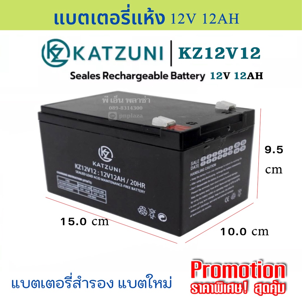 แบตเตอรี่แห้ง แบตสำรองไฟ UPS 12V (2.9Ah / 5.5AH / 7.8AH / 9AH /12AH ...