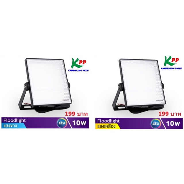 Philips Floodlight LED อเนกประสงค์ BVP131-10วัตต์ BVP132-20วัตต์ BVP133 ...