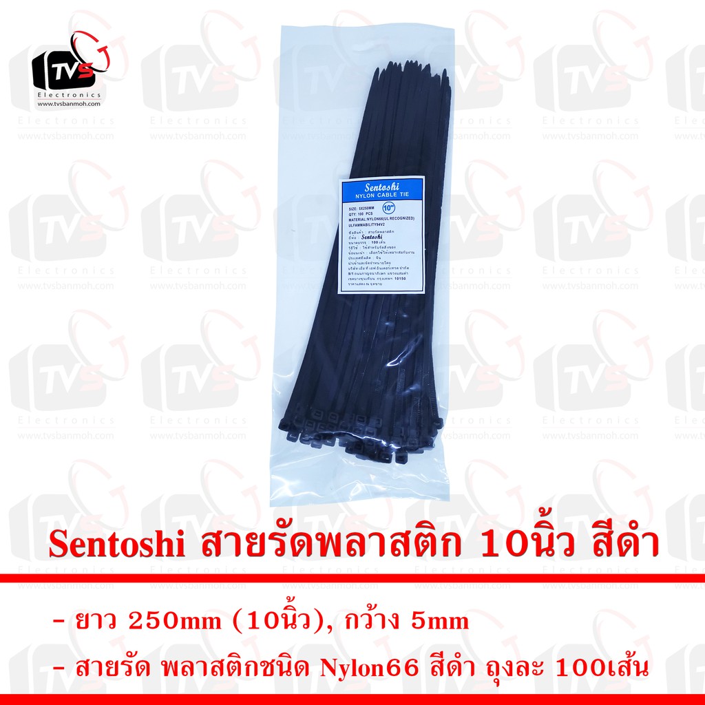 Sentoshi สายรัดพลาสติก ถุงละ 100เส้น ยาว 10นิ้ว กว้าง 5mm สีดำ | Shopee Thailand