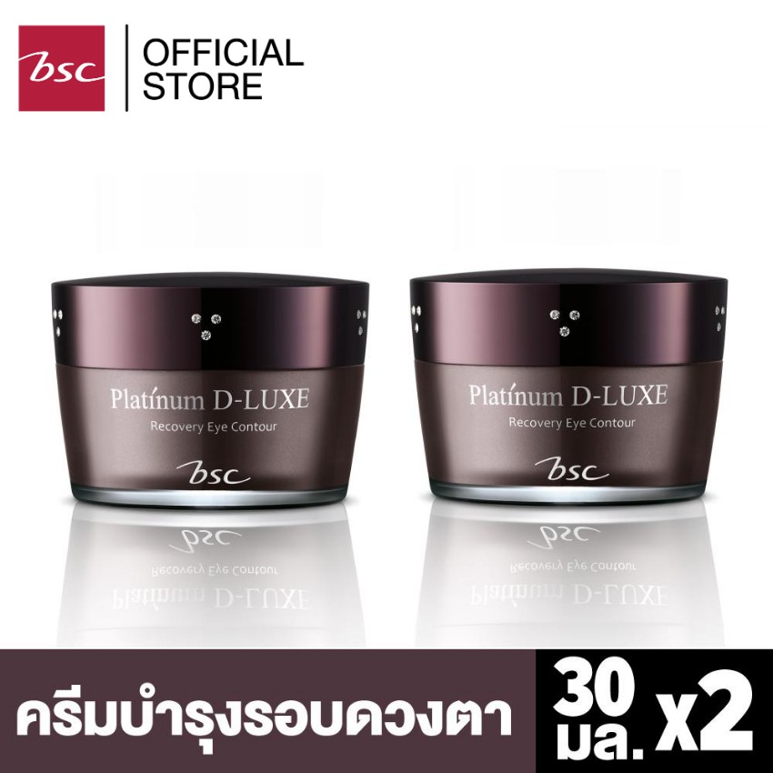 [ SET 2 ชิ้นสุดคุ้ม ] BSC PLATINUM D-LUXE RECOVERY EYE CONTOUR แพลทินัม ...