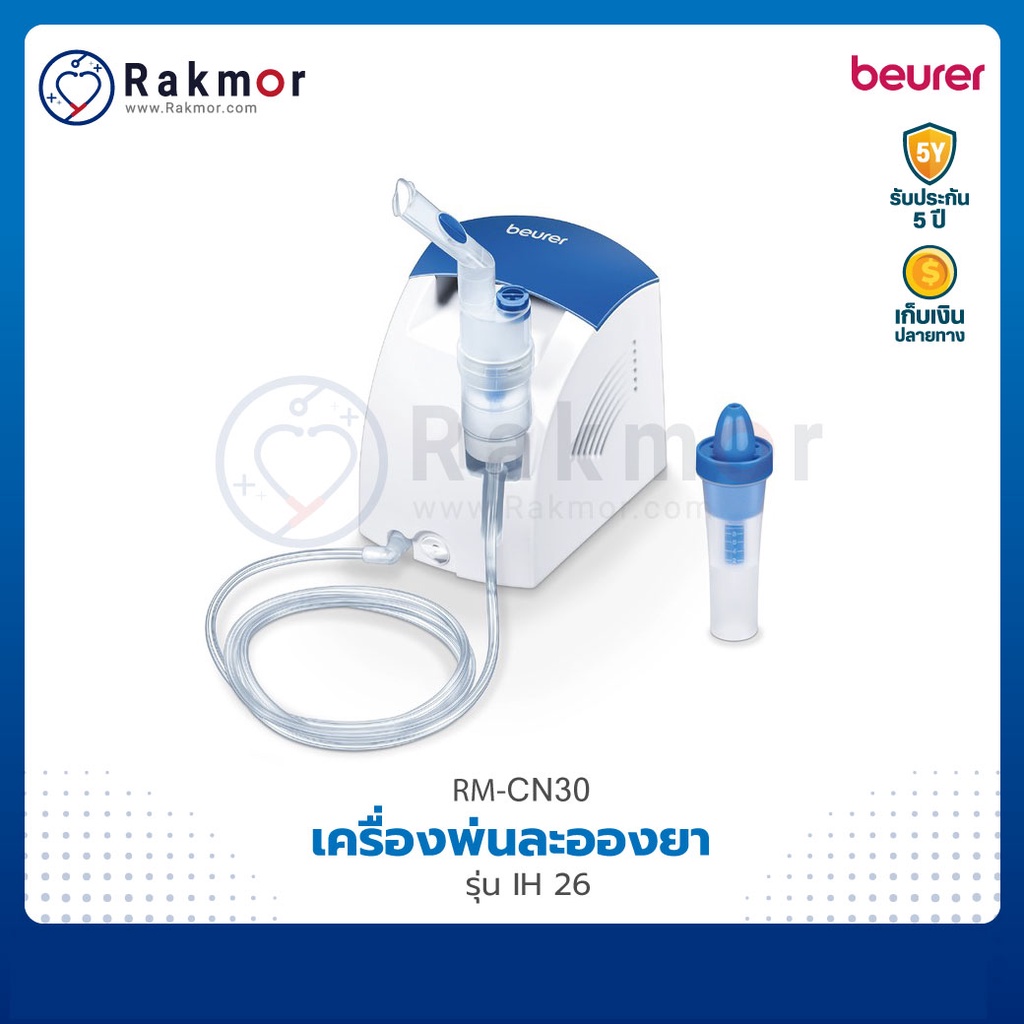 Beurer เครื่องพ่นยาละอองยา รุ่น IH26 | Shopee Thailand