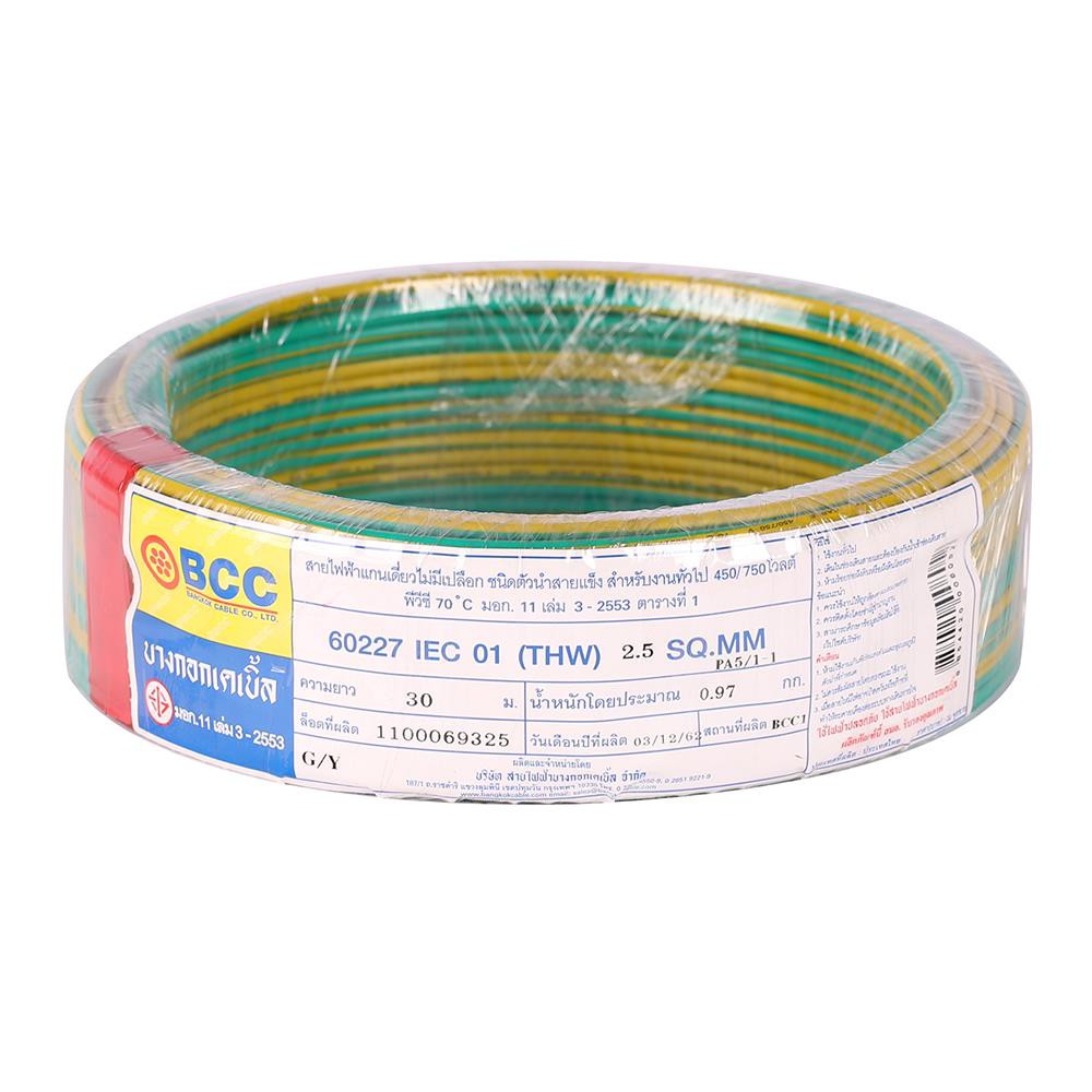 สายไฟ THW สายไฟ IEC01 (THW) BCC 1x2.5 ตร.มม. 30 ม. สีเขียว/เหลือง สายไฟ ...