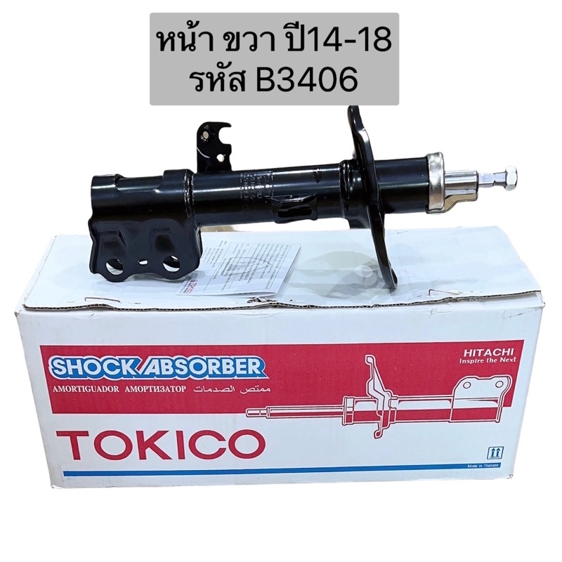 โช๊คอัพหน้า Toyota Altis ZRE171 ZRE172 ปี14-18 / โช้คหน้า / B3406 ...