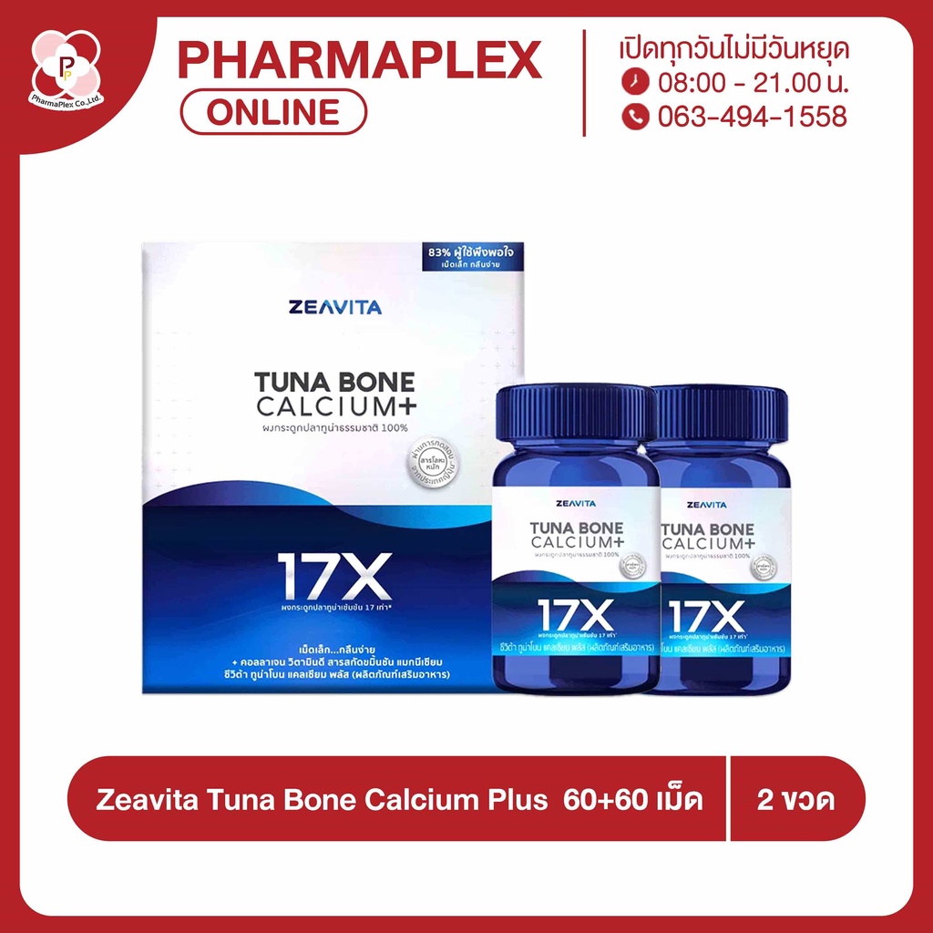 Zeavita Tuna Bone Calcium Plus ซีวิต้า ทูน่า โบน แคลเซียม พลัส 1 ขวด ...