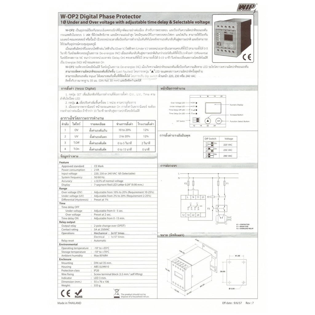 Digital Phase Protector เฟสโปรเทคชั่น 1 เฟส WIP W- OP2 Phase Protector ...