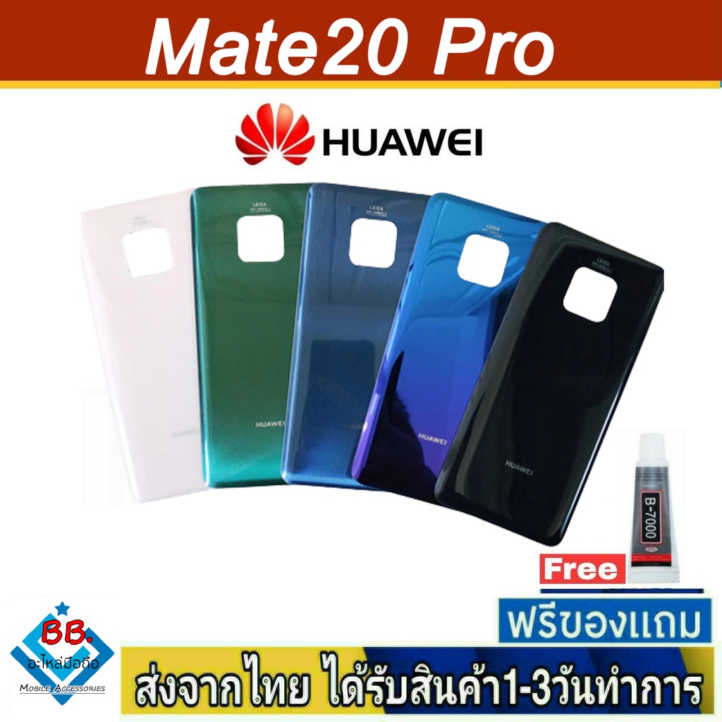 ฝาหลัง Huawei Mate20Pro พร้อมกาว อะไหล่มือถือ ชุดบอดี้ Huawei รุ่น Mate 20Pro | Shopee Thailand