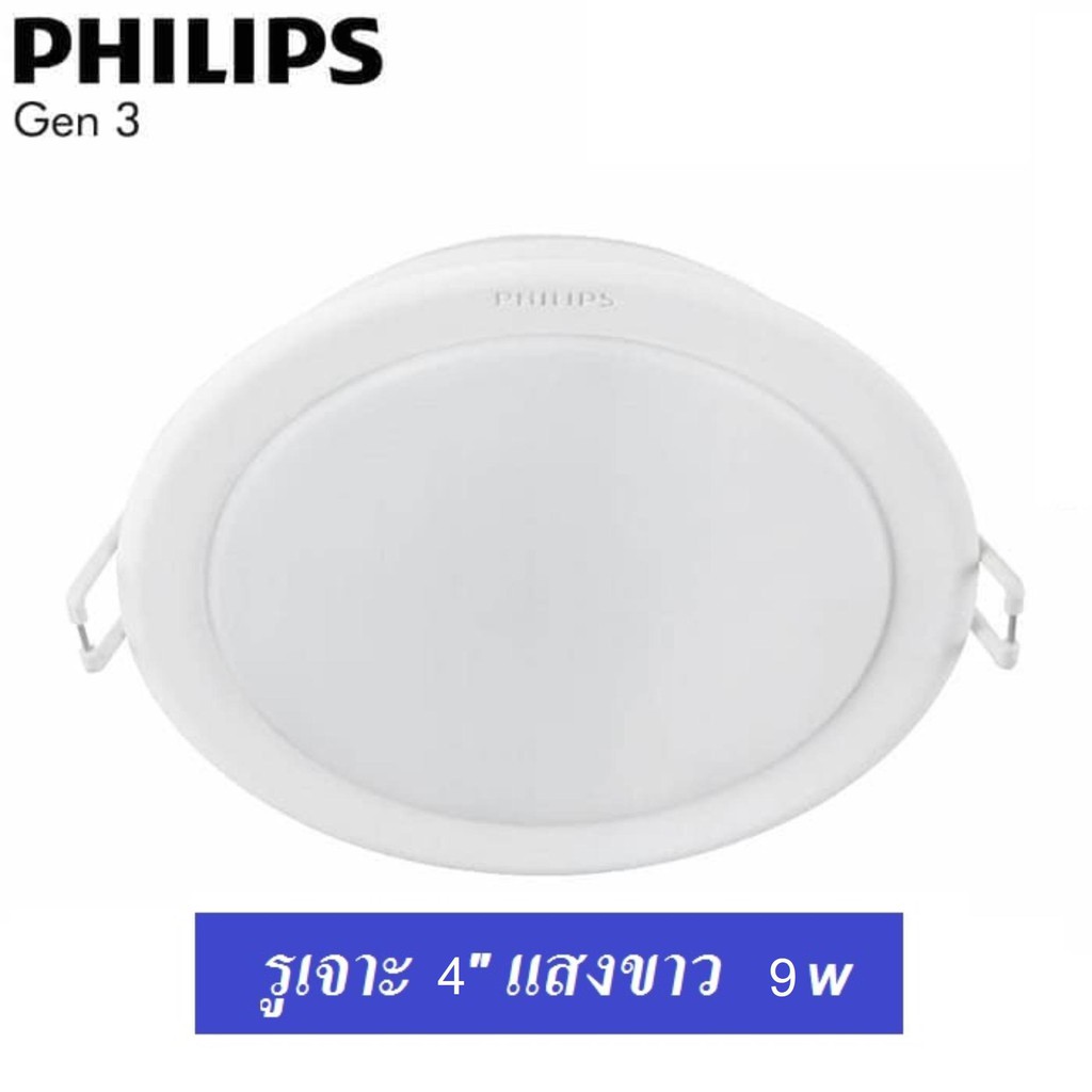 Philips ดาวน์ไลท์ ฟิลิปส์ LED รุ่น MESON Gen3 4 นิ้ว (4 ) 9W Panel LED รุ่น MESON 59449 แสงเดย์ ...