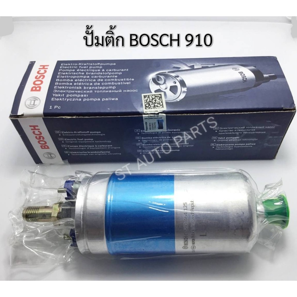ปั้มติ๊กนอกถัง BOSCH 910 BENZ ปั๊มติ๊กBOSCH 125 รุ่นW124(E220 E200 230E ...