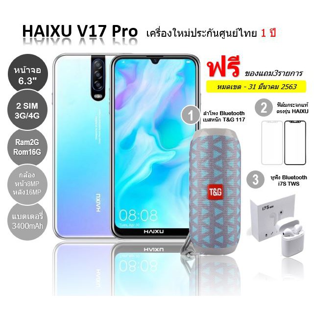 !!ซื้อ1แถม3!! ## Haixu V17 Pro หน้าจอใหญ่ถึง 6.3 นิ้ว 2SIM รองรับระบบ 3G/4G สเปคแท้/ราคาถูก ...
