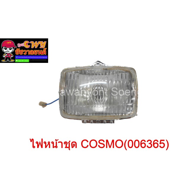 ไฟหน้าชุด COSMO(006365) | Shopee Thailand
