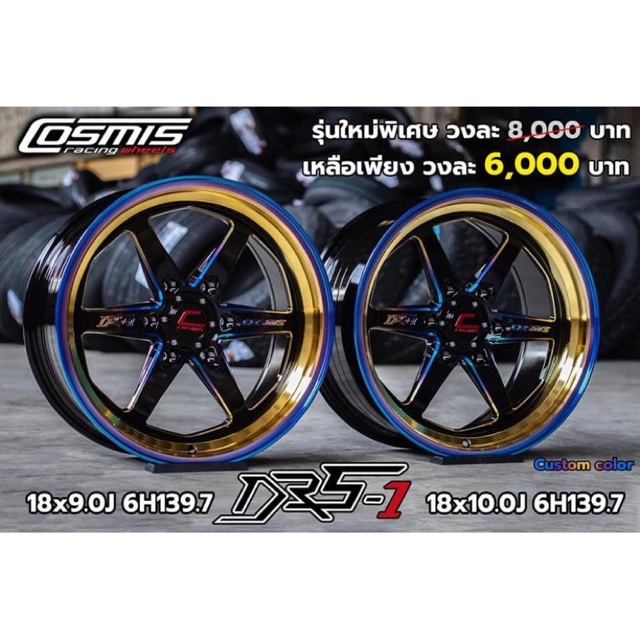 ล้อแม็กซ์ Cosmis DR5-1 ขอบ18 6h139 สีลิมิเตด ไทเท เบาทนทาน รับประกัน 6 ...