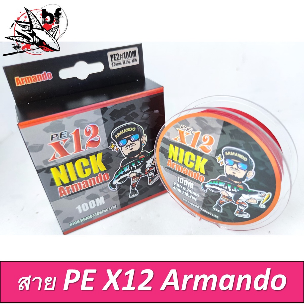 สาย PE NICK Armando PE X12 สีแดง 100M PE2.0/PE3.0 | Shopee Thailand