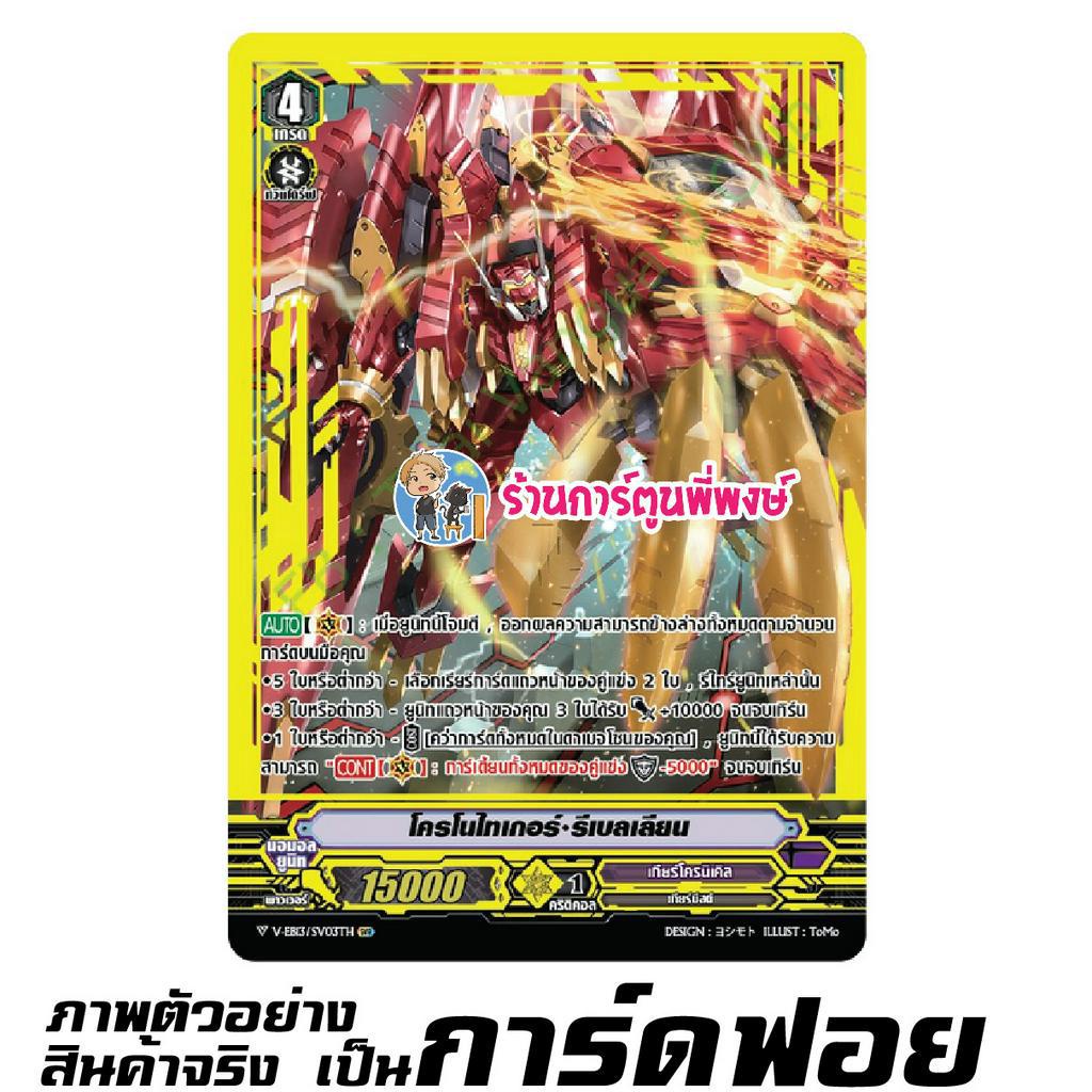 แวนการ์ด แยกใบ ฟอย หลังกล่อง V-EB12 V-EB13 การ์ดหรู SVR SP Vanguard 21/6/66 | Shopee Thailand