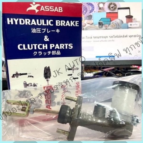 กระบอกครัชบน-ปั้มครัชบน ISUZU TFR 5/8 ASSAB 8-97185018-0 สั่งเบิกโดยตรง ... กระบอกครัชบน-ปั้มครัชบน ISUZU TFR 5/8 ASSAB 8-97185018-0 สั่งเบิกโดยตรง ...