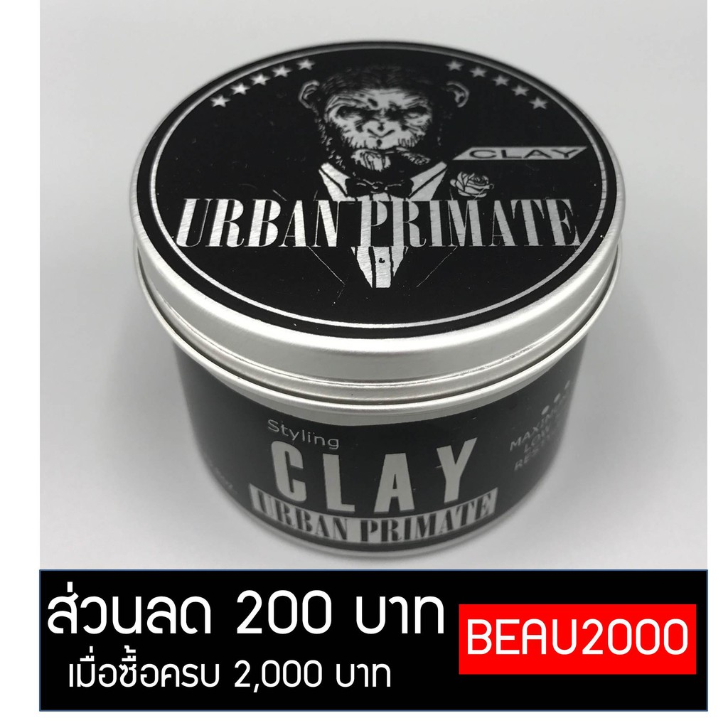 Urban Primate Clay Pomade เคลย์เซ็ทผม จัดทรงผมอยู่ทรงแบบธรรมชาติ | Shopee Thailand
