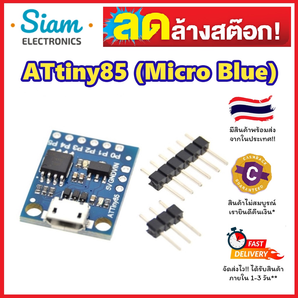 (ลดล้างสต๊อก มีของพร้อมส่ง) ATtiny85 บอร์ดจิ๋ว บอร์ดพัฒนา สำหรับ ...