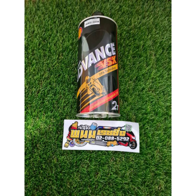 น้ำมัน2T SHELL ADVANCE VSX 1L รหัสสินค้า 03000890 | Shopee Thailand