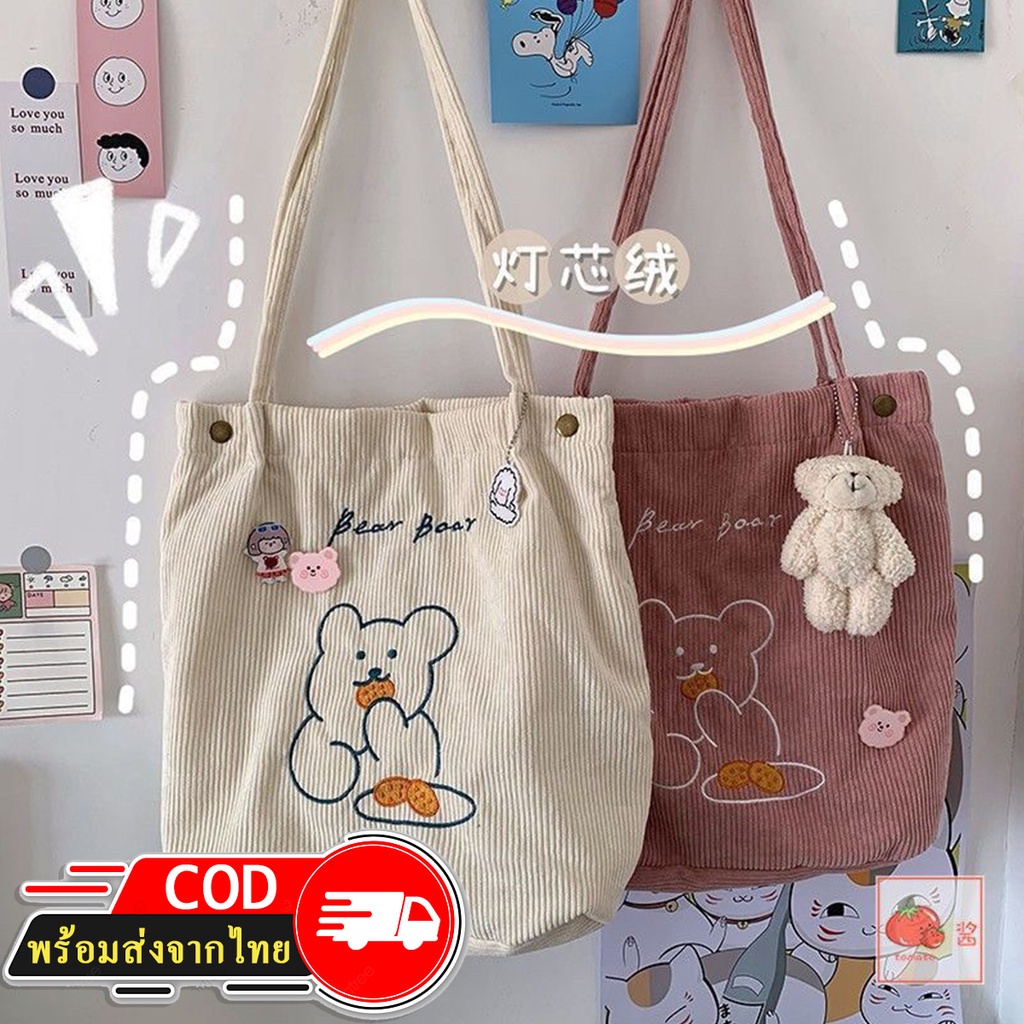 Rootote(R1729) กระเป๋าผ้าลูกฟูกน้อนหมี ʕ·ᴥ·ʔ Bear | Shopee Thailand