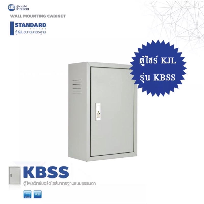 ตู้ไฟสวิทช์บอร์ด ตู้ไซด์ ตู้เหล็ก KJL SUPER WIN ธรรมดา KBSS เบอร์00-6 | Shopee Thailand