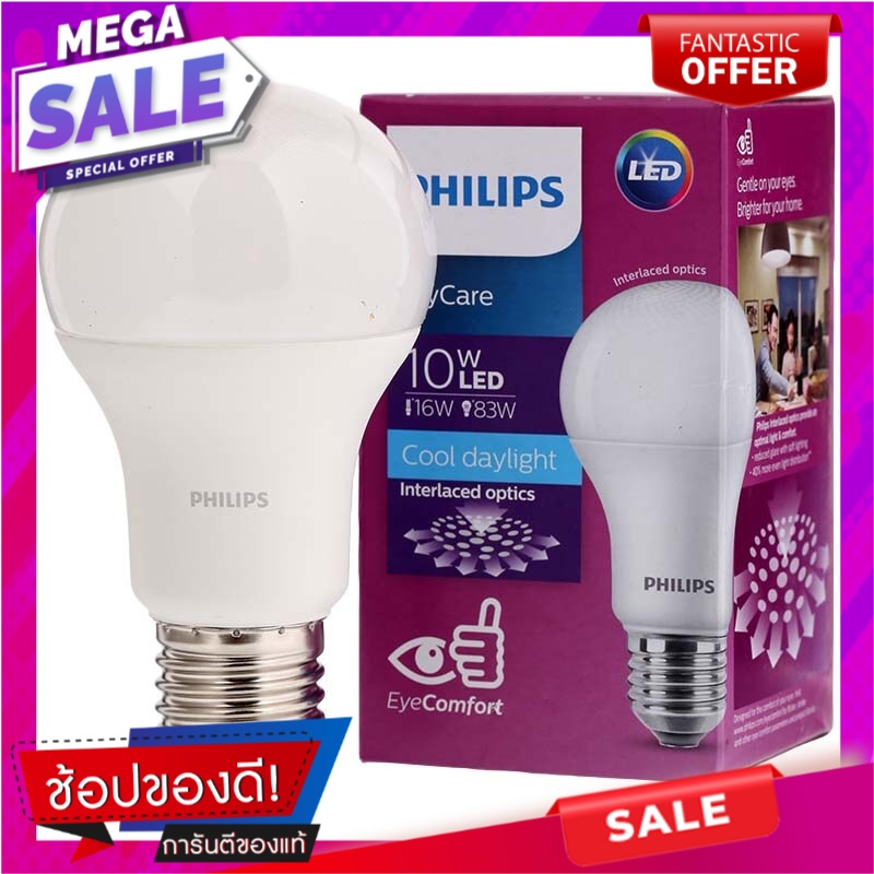 ฟิลิปส์หลอดไฟแอลอีดีมายแคร์คลูเดย์ไลท์ขนาด 10วัตต์ Philips LED My Care ...