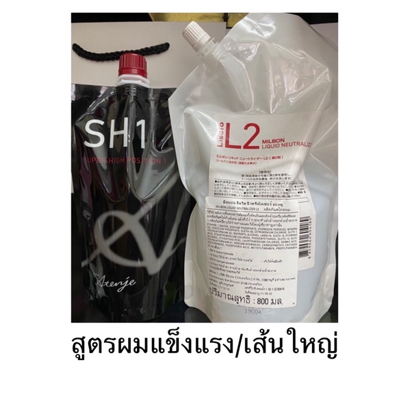milbon(มิลบอน)ครีมดัดผมดิจิตอลสูตรใหม่💢 Neo Liscio Aqua Curl ครีมดัดผมดิจิตอล | Shopee Thailand