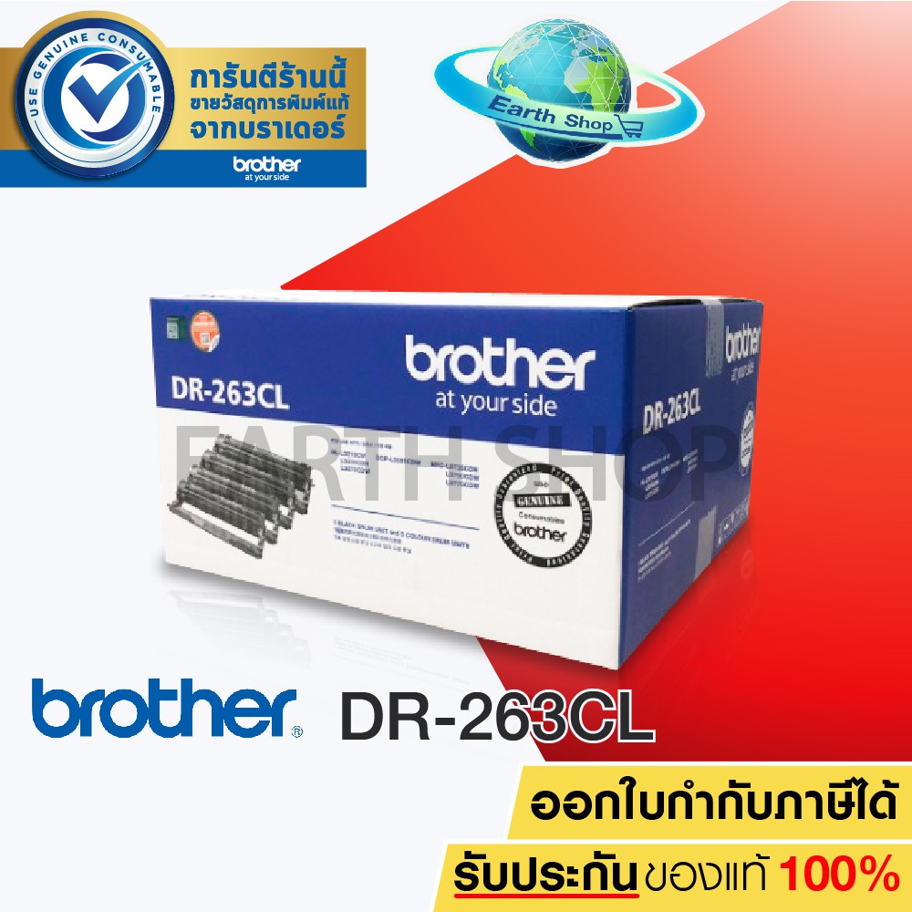 Brother DR-263CL Drum ตลับดรัม ของแท้ | Shopee Thailand