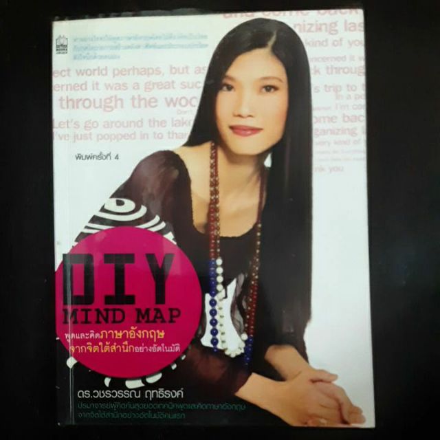 (มือสองสภาพดีมาก) DIY MIND MAP พูดและคิดภาษาอังกฤษจากจิตใต้สำนึกอย่างอัตโนมัติ | Shopee Thailand