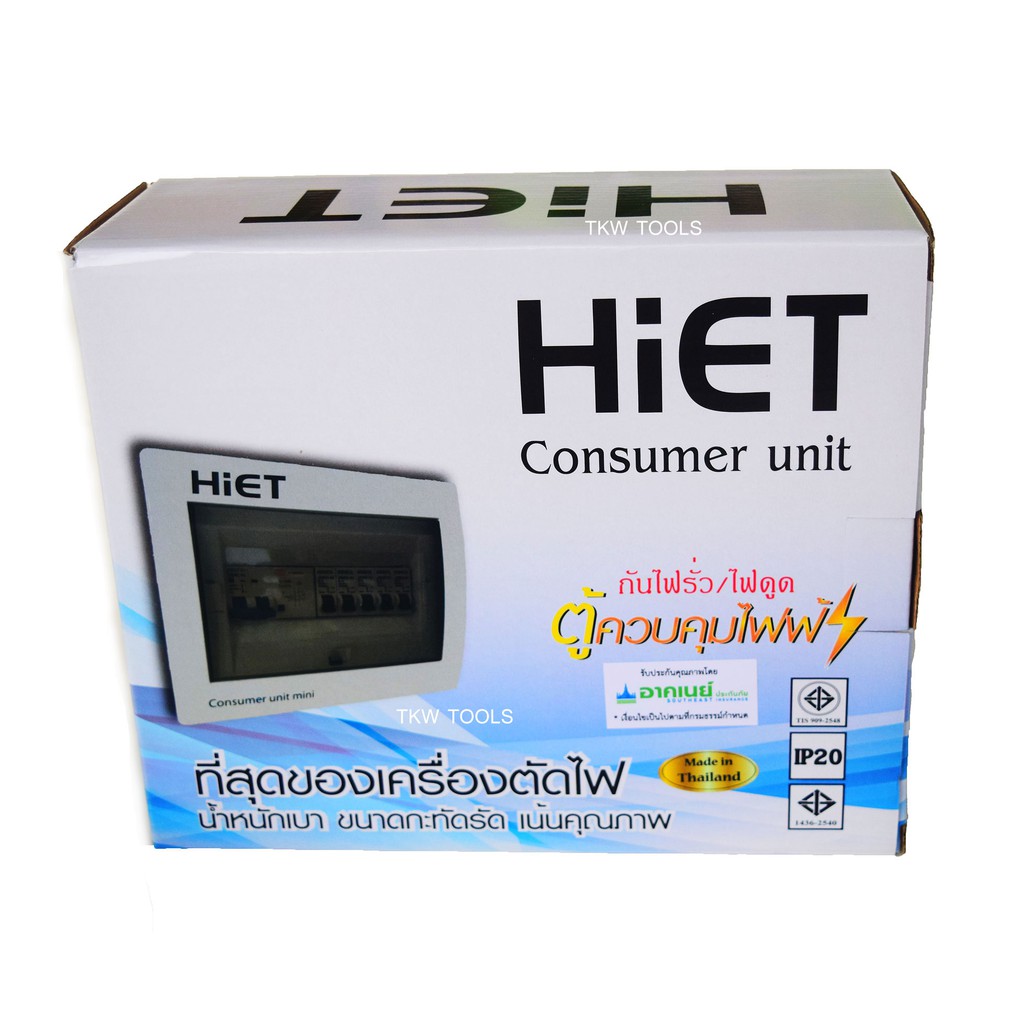 ตู้โหลดเบรคเกอร์กันดูด4 ช่อ HiET ตู้คอนซูมเมอร์เทคโนโลยีเยอรมัน ระบบ ...
