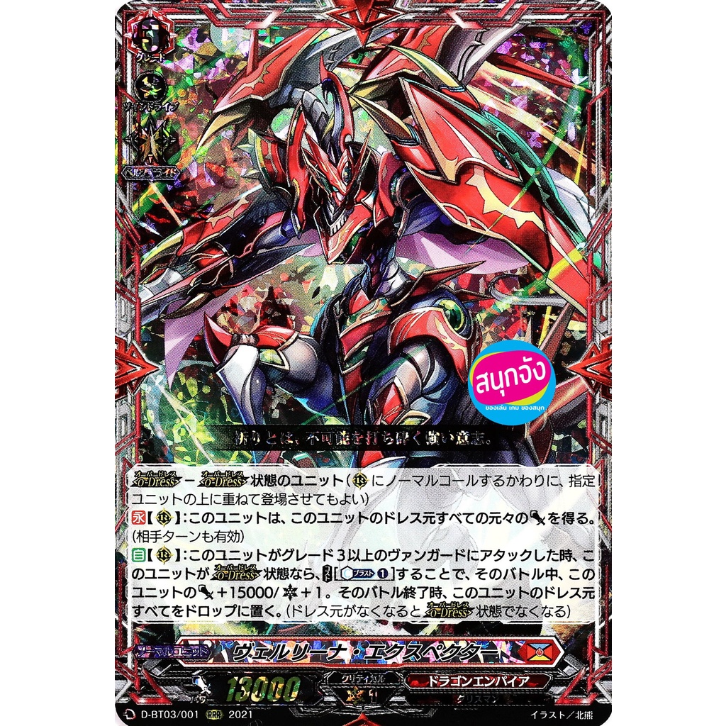 แวนการ์ด D-BT03 OverDress การ์ด RRR 10 แบบ | Shopee Thailand