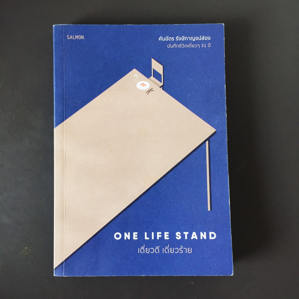 one life stand เดี่ยวดี เดี่ยวร้าย - คันฉัตร รังษีกาญจส่อง | Shopee ...