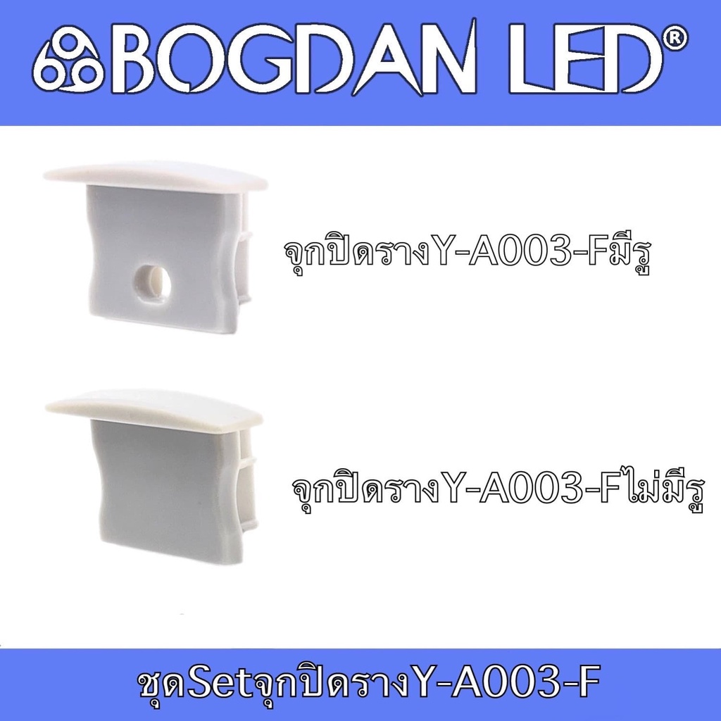 Y-A003 F SET Accessories for Aluminium Profile (End cap) ชุดเซตอุปกรณ์รางอลูมิเนียมสำหรับแอลอีดี ...