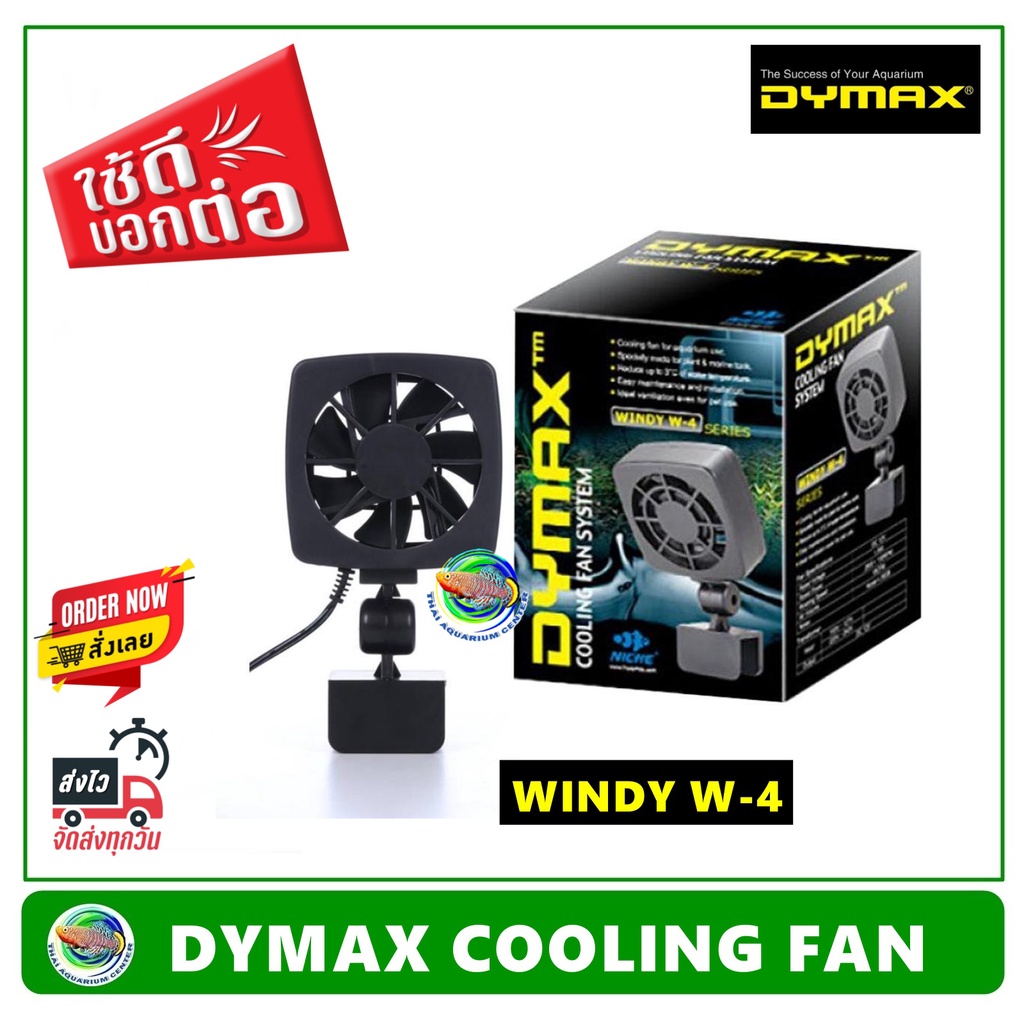 DYMAX WINDY W-4 พัดลม สำหรับตู้ปลา ขนาดใบพัด 5.5 ซม. | Shopee Thailand