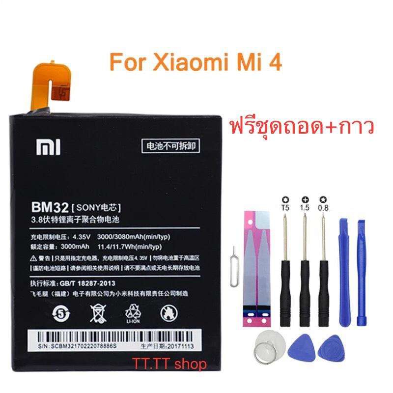 แบตเตอรี่ Xiaomi Mi4 (BM32) พร้อมชุดถอด+กาว รับประกัน3เดือน | Shopee ...