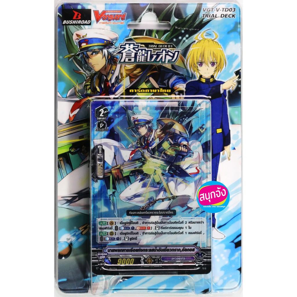 ชุดพร้อมเล่น แวนการ์ด V-TD01 V-TD02 V-TD03 V-TD04 V-TD05 V-TD06 V-TD07 V-TD08 | Shopee Thailand