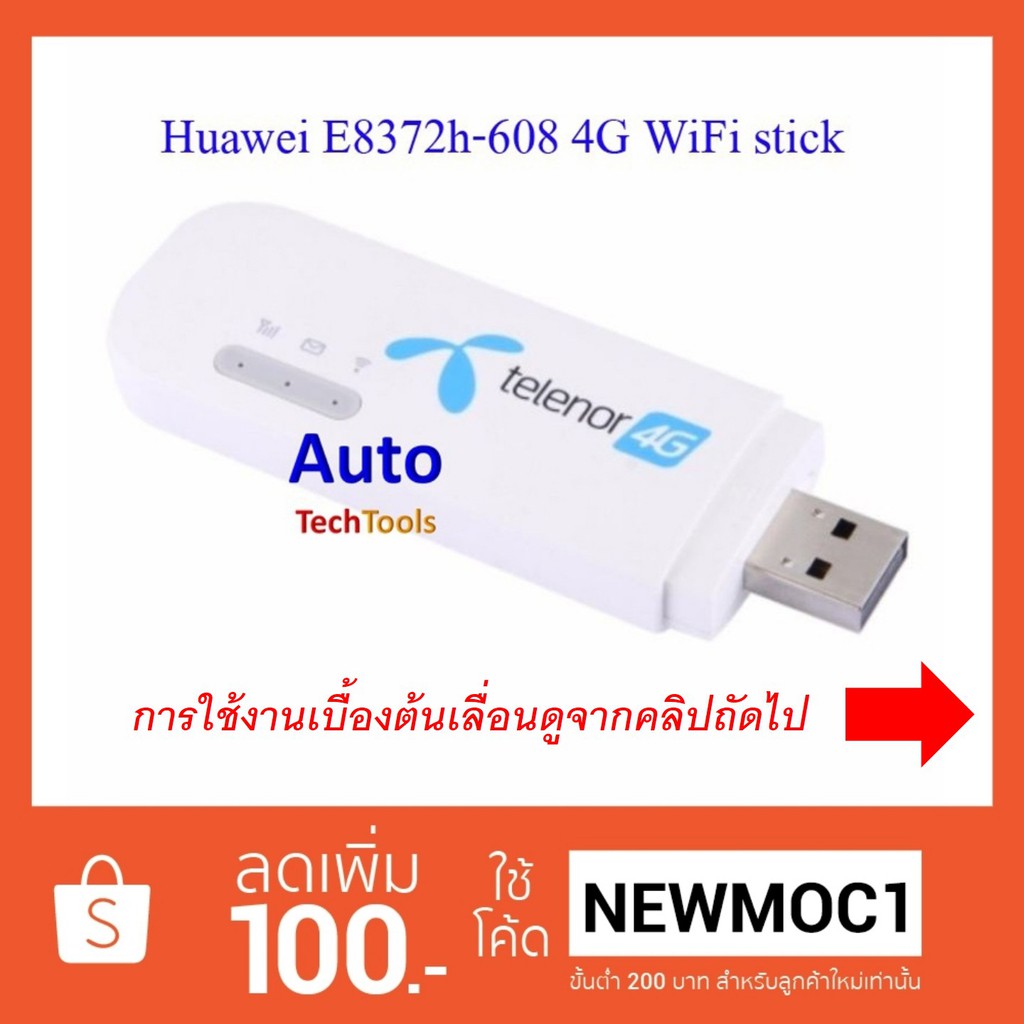 Aircard E8372 Huawei 4G/WiFi stick (E8372h-608) | Shopee Thailand