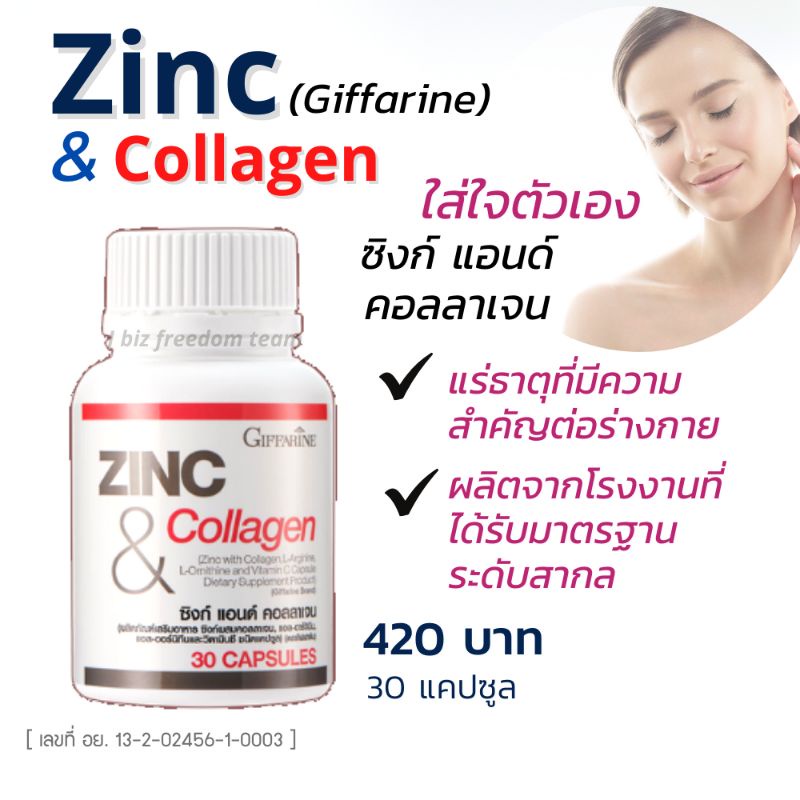 Zinc & Collagen Giffarine | Shopee Thailand