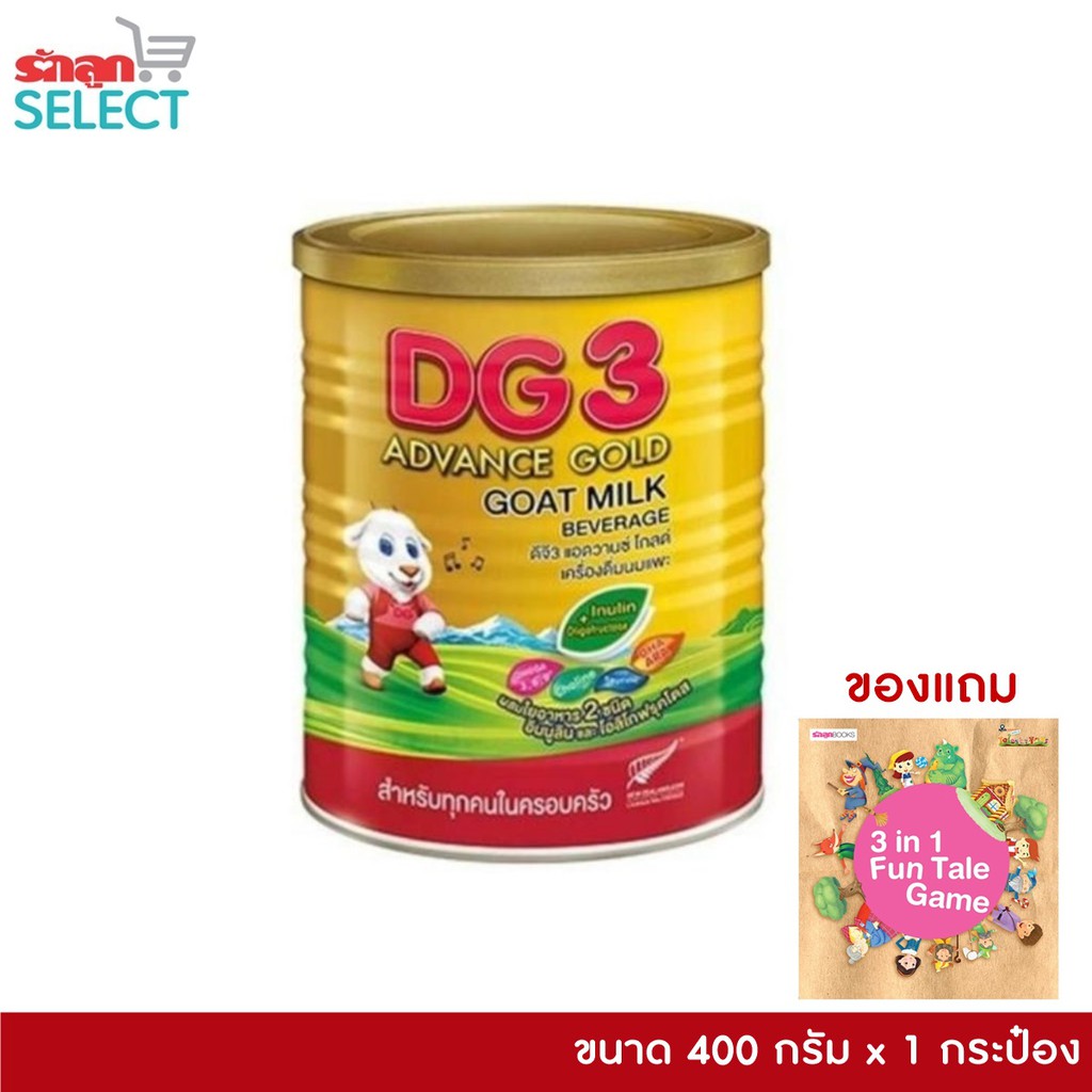 ดีจี เครื่องดื่มนมแพะดีจี สูตร 3 แอดวานซ์โกลด์ - DG3 Advance Gold ขนาด ...