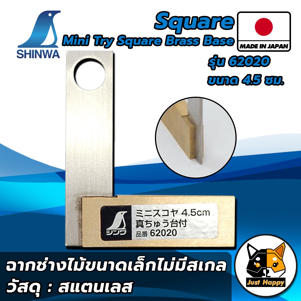 พร้อมส่ง Shinwa ฉากช่างไม้ขนาดเล็กไม่มีสเกล Mini Try Square Stainless ...