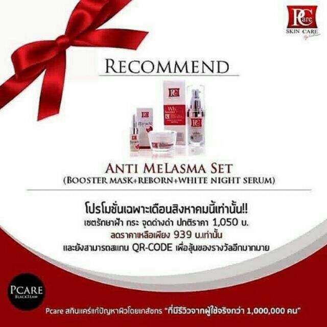 Anti Melasma Set เซทรักษาฝ้า กระ จุดด่างดำ | Shopee Thailand