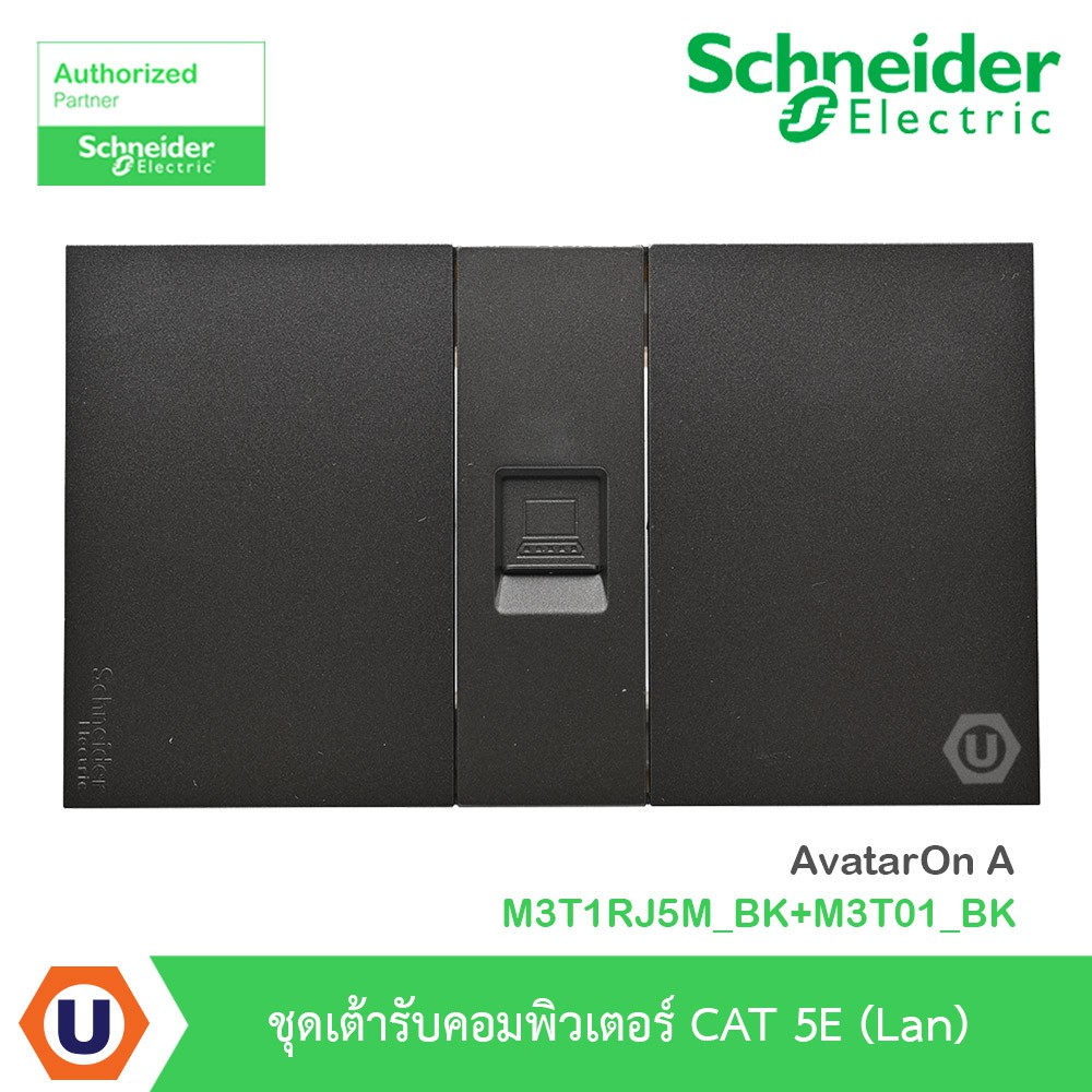 Schneider Electric : ชุดเต้ารับคอมพิวเตอร์ CAT 5E (Lan) AvatarOn A ...