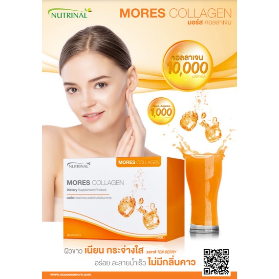 MORES COLLAGEN ผลิตภัณฑ์เสริมอาหารคอลลาเจนจากปลาทะเล ช่วยให้ผิวมีความ ...