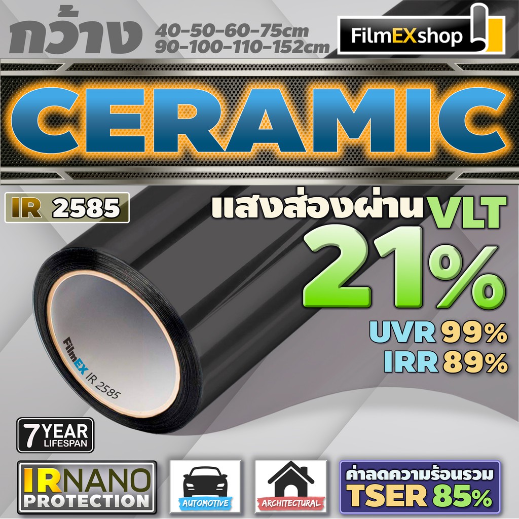 IR2585 Ceramic Nano IR Window Film ฟิล์มกรองแสงรถยนต์ ฟิล์มกรองแสง ...